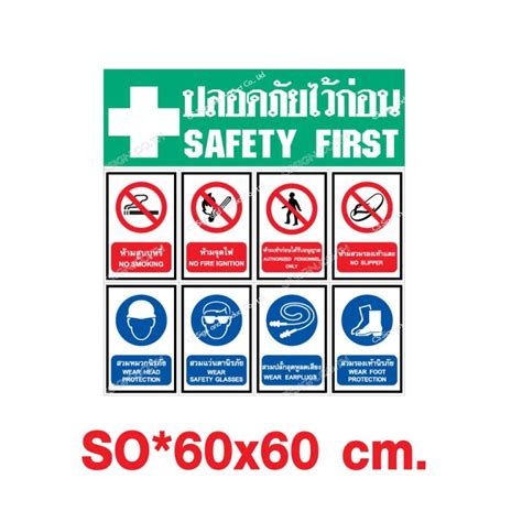 ป้ายเซฟตี้ ปลอดภัยไว้ก่อน Safety First Cssign