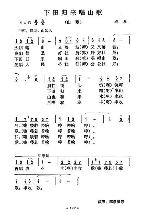民歌谱 下田归来唱山歌 民歌乐谱
