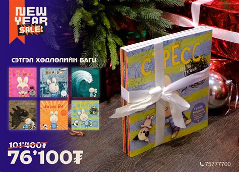 Internom Bookstore 🎅ШИНЭ ЖИЛИЙН БЭЛГИЙН БАГЦ 🎄 Хүүхэд багачууддаа