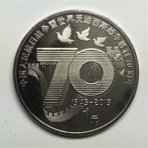 2015抗战70周年纪念币 千图网