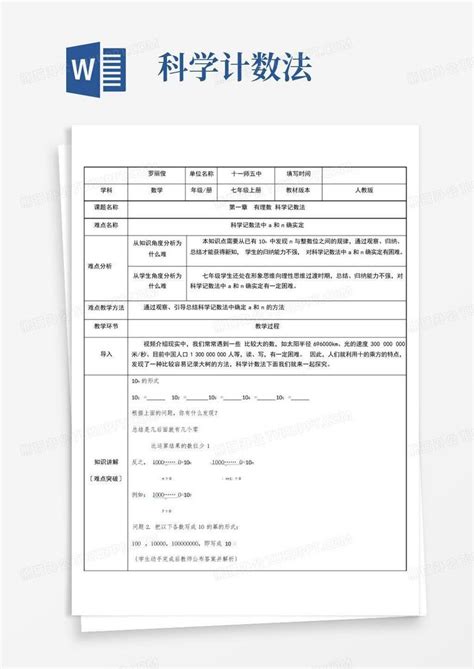 科学计数法word模板下载编号qmrevnkj熊猫办公