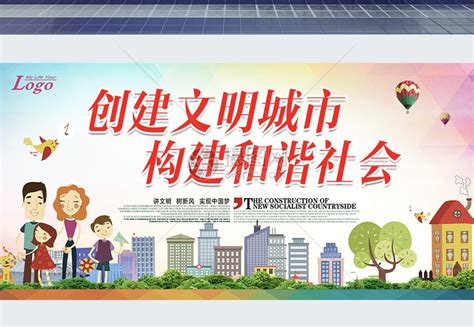 创建文明城市公益宣传展板模板素材 正版图片400267206 摄图网