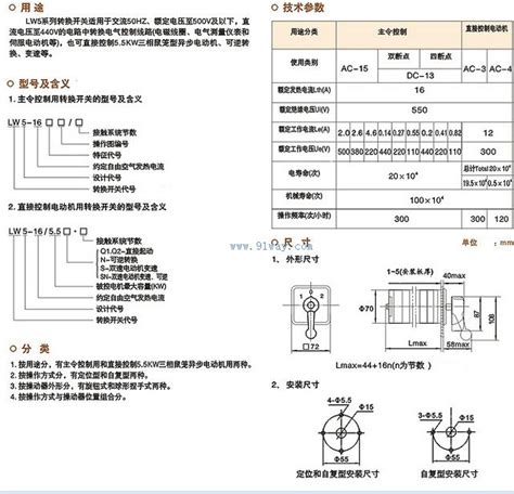 万能转换开关接线图