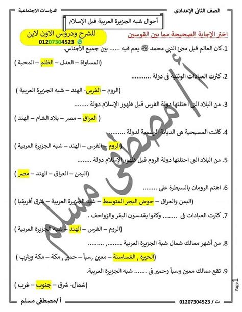 مراجعة ليلة الامتحان دراسات اجتماعية الصف الثاني الاعدادي الترم الاول 2023 منصة كتاتيب مصر