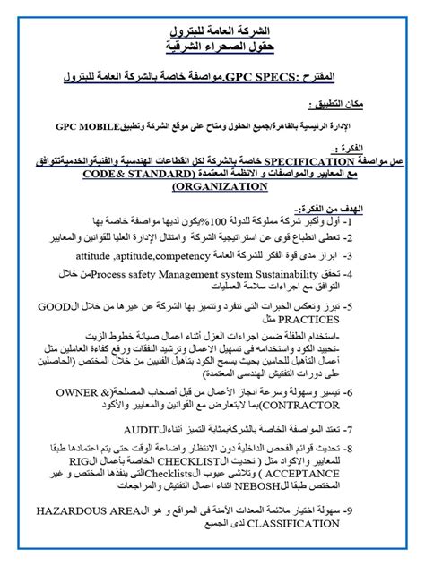 مقترح Gpc Specs Pdf