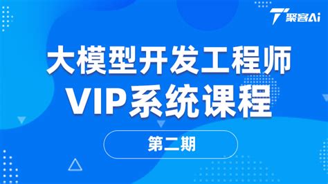 官网 聚客ai学院大模型应用开发微调项目实践课程学习平台
