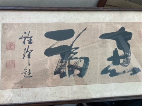 한자액자 글씨의 의미를 알고 싶습니다 지식in