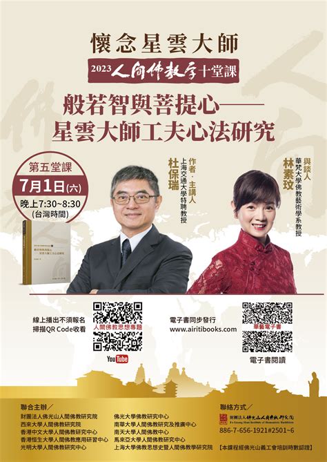 主 題般若智與菩提心 星雲大師工夫心法研究