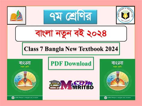 ৭ম শ্রেণির বাংলা পাঠ্যবই ২০২৪ পিডিএফ এনসিটিবি বই ২০২৪ Class 7 Bangla Textbook 2024 Pdf