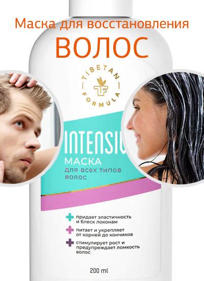 Интенсив + | Маска для восстановления ВОЛОС - Тибетская Формула. Андрей ...