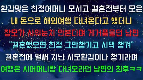 친정어머니와 다를 바 없는 남편 Youtube