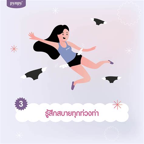 7 เหตุผล ว่าทำไมกางเกงในอนามัย Pynpy ถึงเป็นตัวช่วยที่ใช่เลย Pynpy