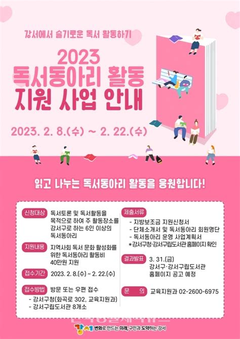 서울 강서구 ‘독서동아리 모집