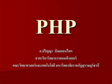 Ppt Php Powerpoint Presentation Free Download Id4373098