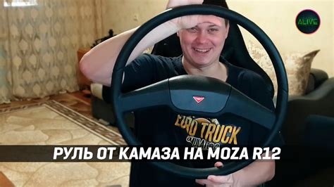 РУЛЬ ОТ КАМАЗА НА MOZA R12! НЕ ПОВТОРЯТЬ! - YouTube