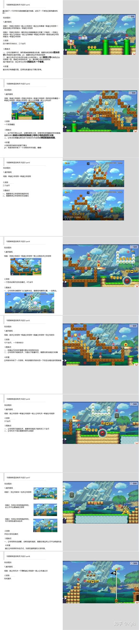 马里奥制造做了一个小关卡，求大佬指点一下～～ 知乎