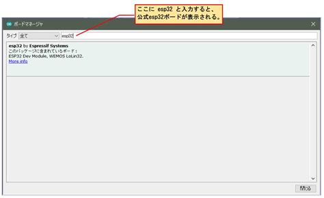 Arduino Core For The Esp32 のインストール方法 Mgo Tec電子工作
