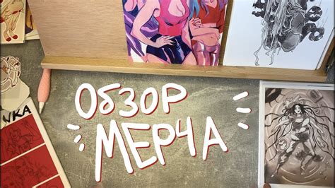 Обзор мерча #мерч - YouTube