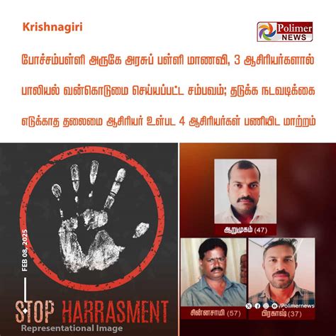 Polimer News தலைமையாசிரியர் உள்பட 4 பேர் பணியிட மாற்றம் Krishnagiri
