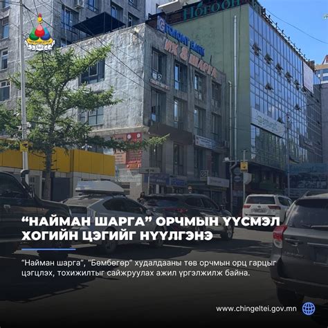 Чингэлтэй дүүрэг Chingeltei District ҮЕР УСНЫ АЮУЛААС УРЬДЧИЛАН СЭРГИЙЛЖ АЖИЛЛАЖ БАЙНА