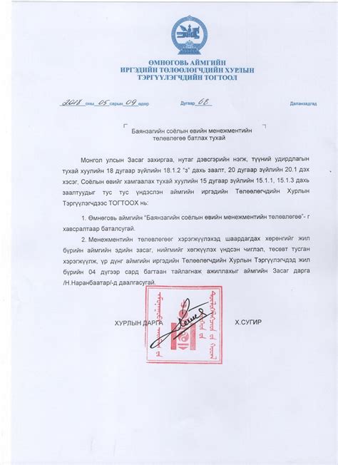 Баян загийн менежментийн төлөвлөгөө батлах тухай