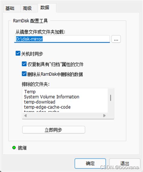imdisk 似收费的primo ramdisk 免费软件 内存作硬盘 csdn博客