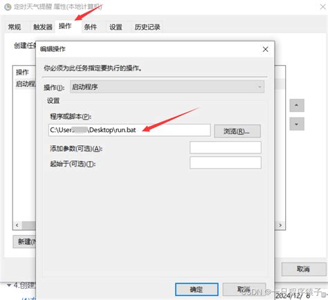 自动化定时发送天气提醒邮件