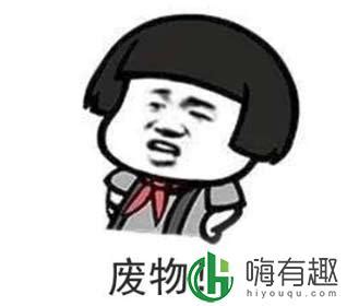 屑是什么梗意思 网络 嗨有趣