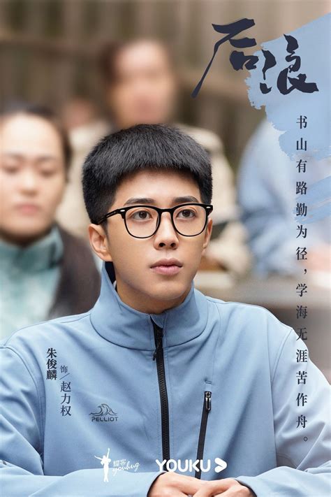 电视剧后浪发布剧照官宣杀青