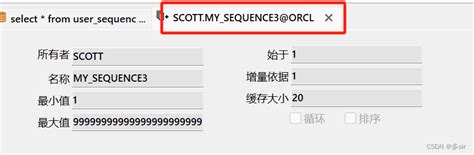 Oracle 序列（sequence）的使用oracle Sequence使用 Csdn博客