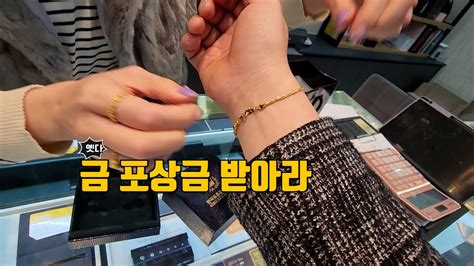 한국표준금거래소 금팔찌 후기 Youtube