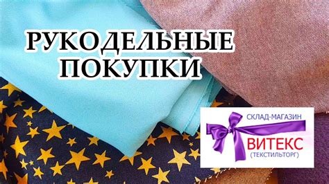 ВИТЕКС | Ткани в РОЗНИЦУ по ОПТОВЫМ ЦЕНАМ - YouTube