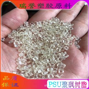 PSU塑胶颗粒 聚砜树脂 美国索尔维 苏威PSU P1700原料 注塑级颗粒 阿里巴巴