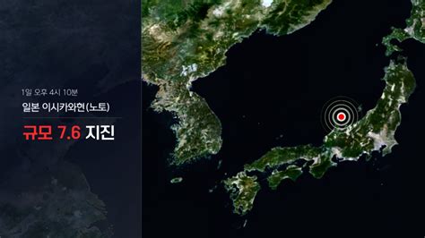 일본 중북부 규모 76 지진 발생쓰나미 경보 발령 연합뉴스