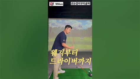 박정우프로 Golf Jw골프스튜디오 골프레슨 골프 구미골프레슨 Wilsonkorea Youtube
