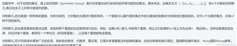 对称群symmetric Group的定义 Csdn博客
