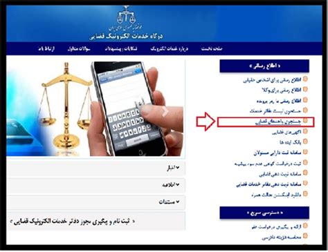 سامانه دفاتر خدمات الکترونیک قضایی سایت دفتر ساعت کاری