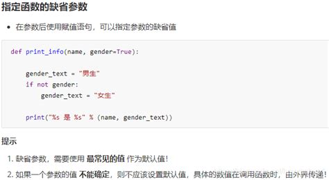 Python 函数的缺省参数参数默认值python跳过参数的默认值 Csdn博客