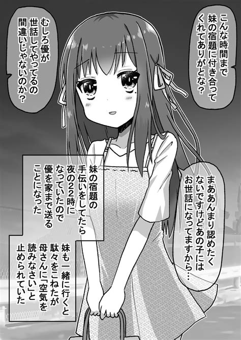 「生意気だった後輩と立場が逆転したので仕返しする話19 漫画 生意気だった後輩と立場が逆転したので仕返しする話 Htt」みなみ＠わためいとの漫画