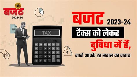 New Income Tax Slab 2023 अगर पर्याप्त कटौती है तो ओल्ड स्कीम आपके लिए बेहतर नहीं तो नई स्कीम में