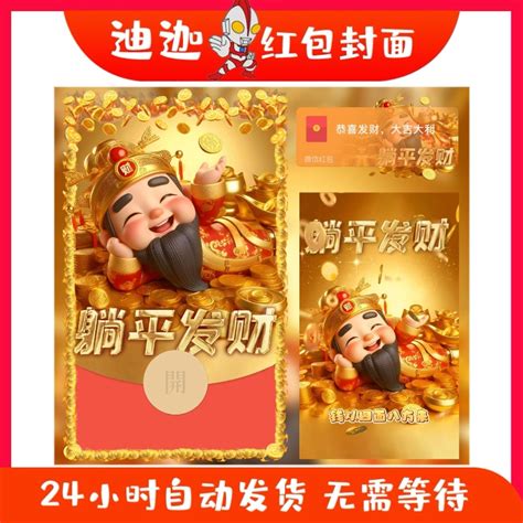 躺平发财红包封面微信序列号vx皮肤激活码2024新款非永久可爱财神 虎窝淘