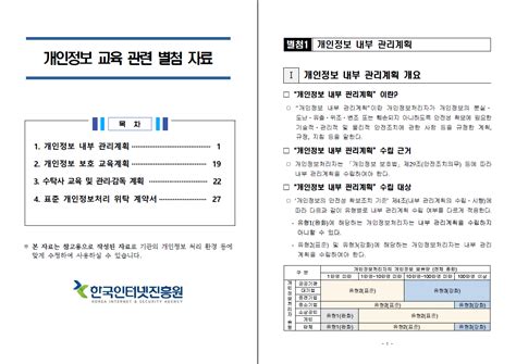 법령 개인정보 내부관리계획 2021년 템플릿 및 기타 양식 CELA