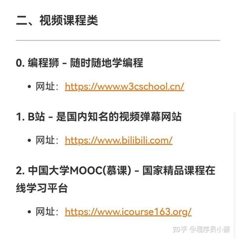 几个免费学习编程的网站 知乎