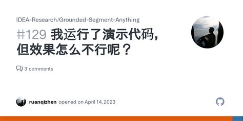 我运行了演示代码，但效果怎么不行呢？ · Issue 129 · Idea Researchgrounded Segment