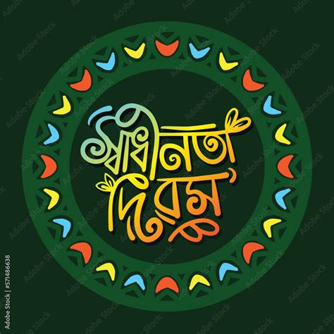 26 March The Independence Day Of Bangladesh Vector Illustration Shadhinota Dibas Bangla