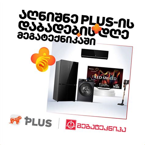 Megatechnica [მეგატექნიკა]