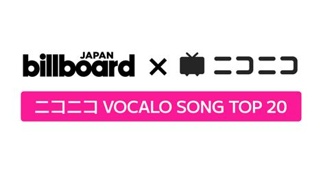 『ニコニコ Vocaloid Songs Top20』がbillboard Japanにて発表開始！｜ニコニコインフォ