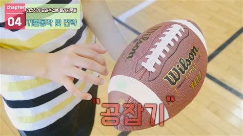 플래그풋볼 홍보 Youtube