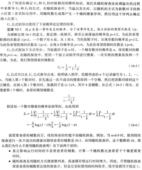 c 数据结构与算法 31 散列 哈希 冲突之线性探查法（附编码实现） neverused思想 csdn博客