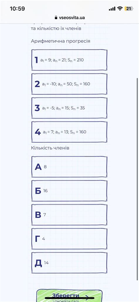 Арифметична прогресія а1 9 аn 21 Sn 210 A1 10 An 50 Sn 160 A1 5 An 15 Sn 35 A1 7 An 13